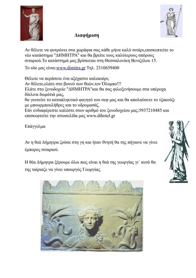 Το βιβλίο των θεών | PDF