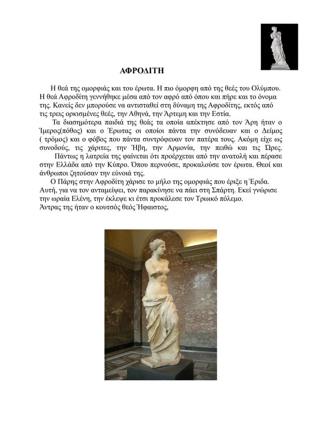 Το βιβλίο των θεών | PDF