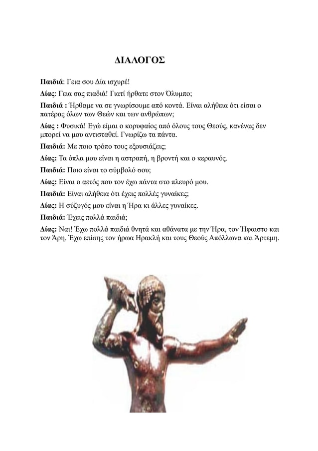 Το βιβλίο των θεών | PDF