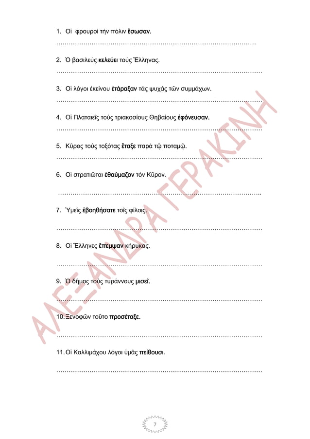 ΠΑΘΗΤΙΚΟΙ ΧΡΟΝΟΙ | PDF