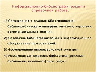 семинар документация школьных библиотек | PPT