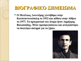 γνωρίζοντας λογοτέχνες | PPT