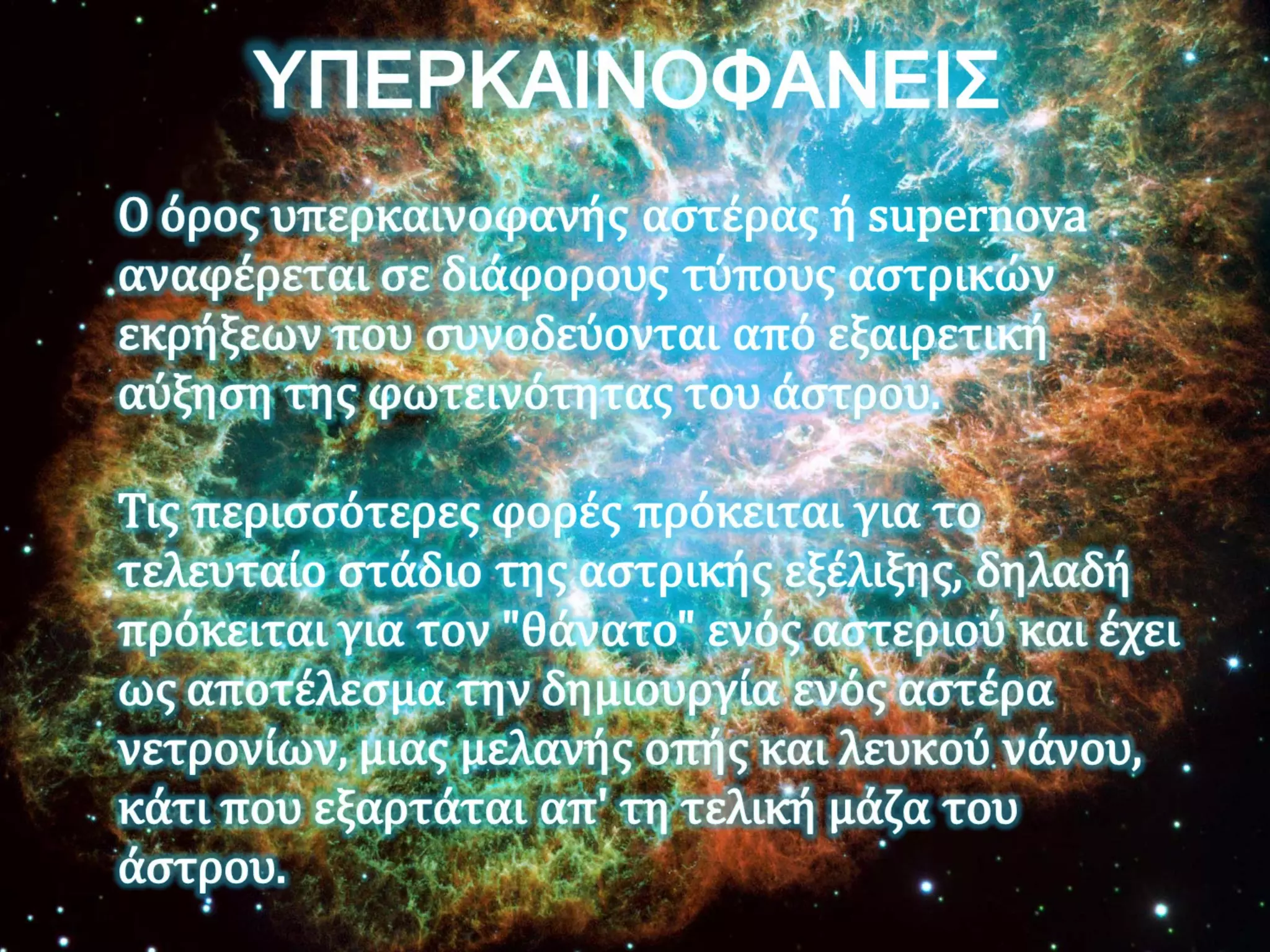 αστρονομια | PPT