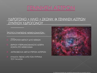 αστρονομια | PPT