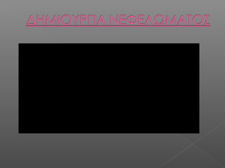 αστρονομια | PPT