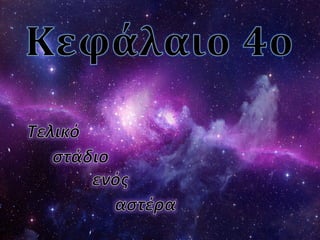 αστρονομια | PPT