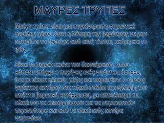αστρονομια | PPT