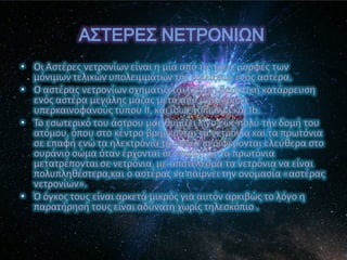 αστρονομια | PPT
