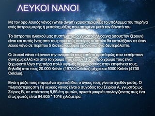 αστρονομια | PPT
