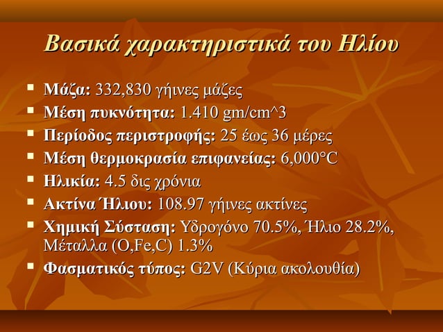 αστρονομια | PPT