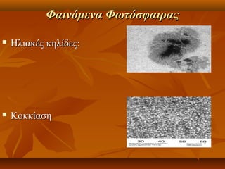 αστρονομια | PPT