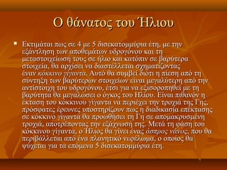 αστρονομια | PPT