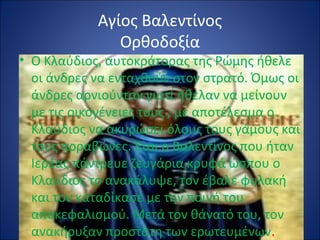 η αγάπη στον χριστιανισμό από χριστιάνα και σοφία | PPT