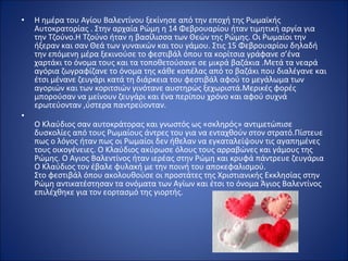 η αγάπη στον χριστιανισμό από χριστιάνα και σοφία | PPT