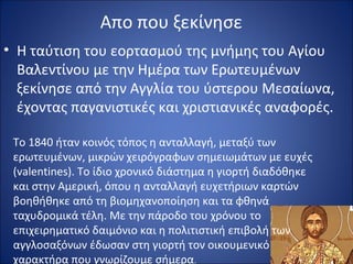 η αγάπη στον χριστιανισμό από χριστιάνα και σοφία | PPT