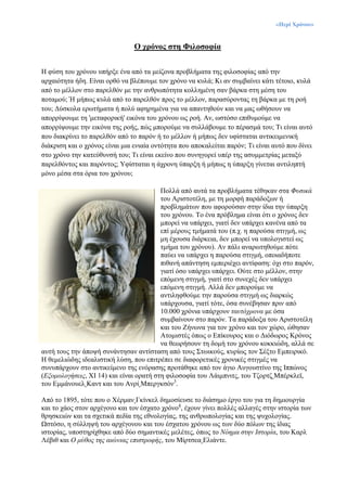 εκτος τοπου & χρονου τελικη εκθεση | PDF