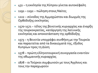 κυπροσ | PPT