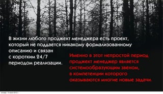 Экстремальный менеджмент | PPT