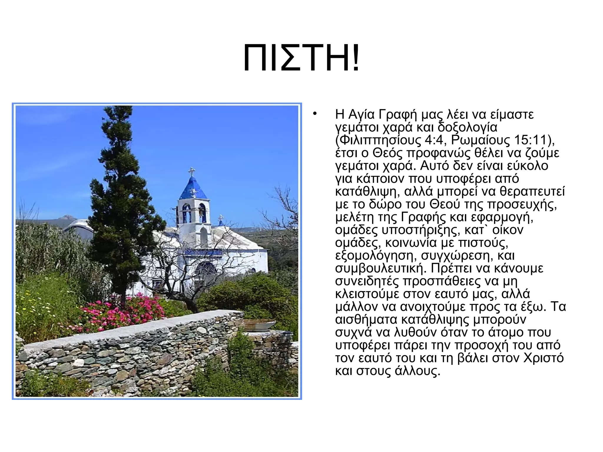 καταθλιψη | PPT