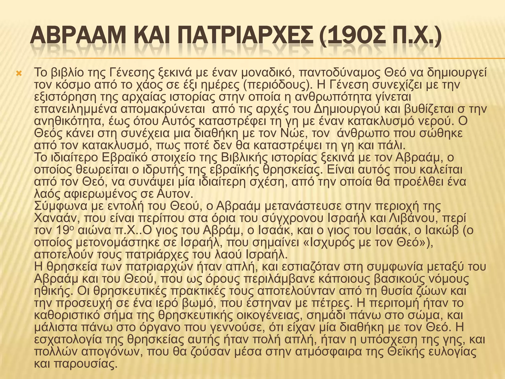 ιουδαισμοσ | PPT