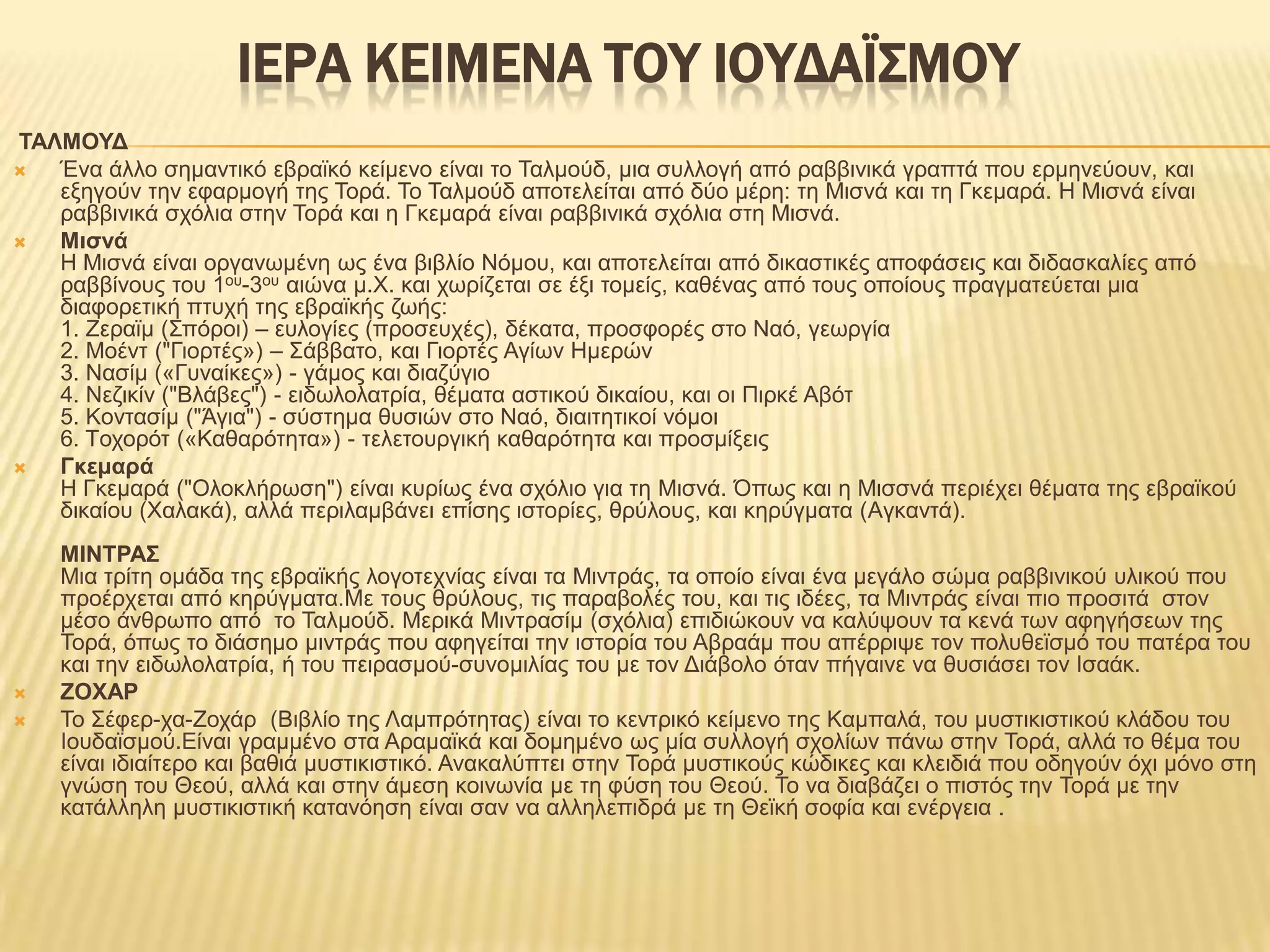 ιουδαισμοσ | PPT