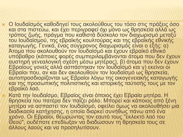 ιουδαισμοσ | PPT