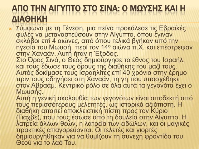 ιουδαισμοσ | PPT