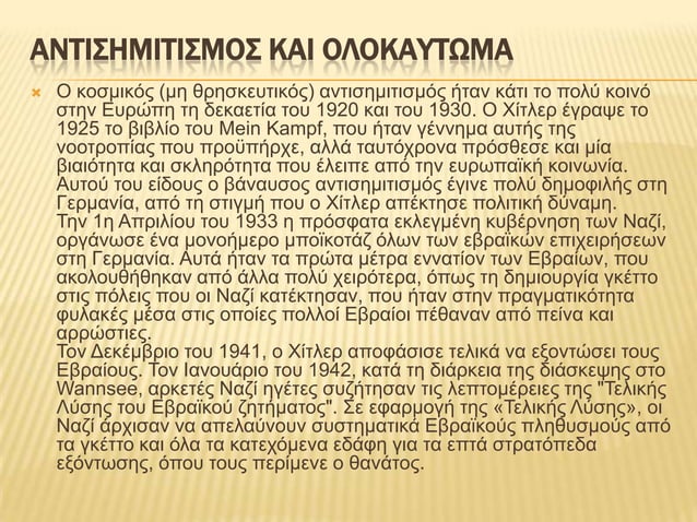 ιουδαισμοσ | PPT