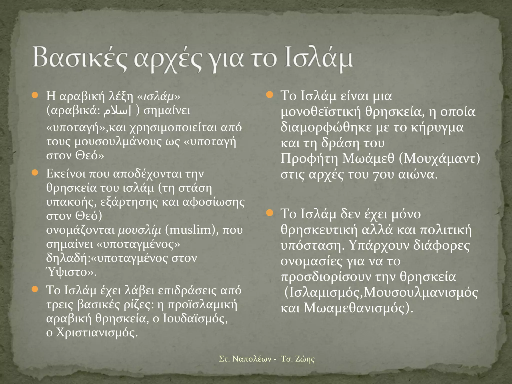 Ισλαμ | PPT