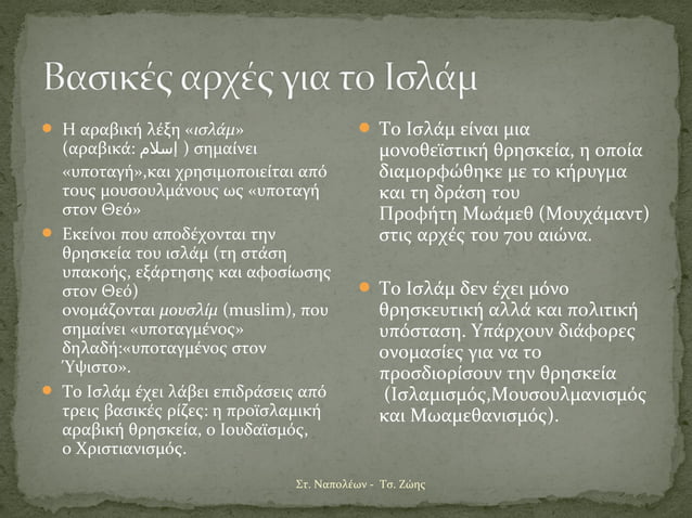Ισλαμ | PPT