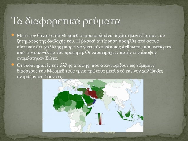 Ισλαμ | PPT