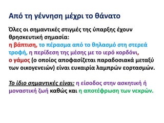ινδουισμοσ | PPTX
