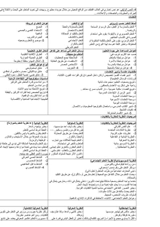 ملخص شامل للاستعداد للامتحان المهني | DOC