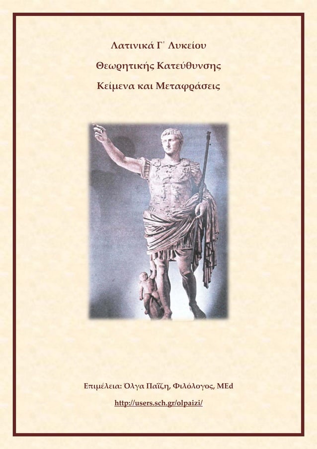 Λατινικά Γ΄ Λυκείου: Κείμενα και Μεταφράσεις | PDF