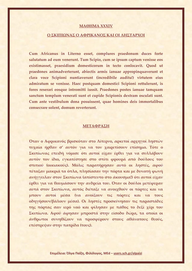 Λατινικά Γ΄ Λυκείου: Κείμενα και Μεταφράσεις | PDF