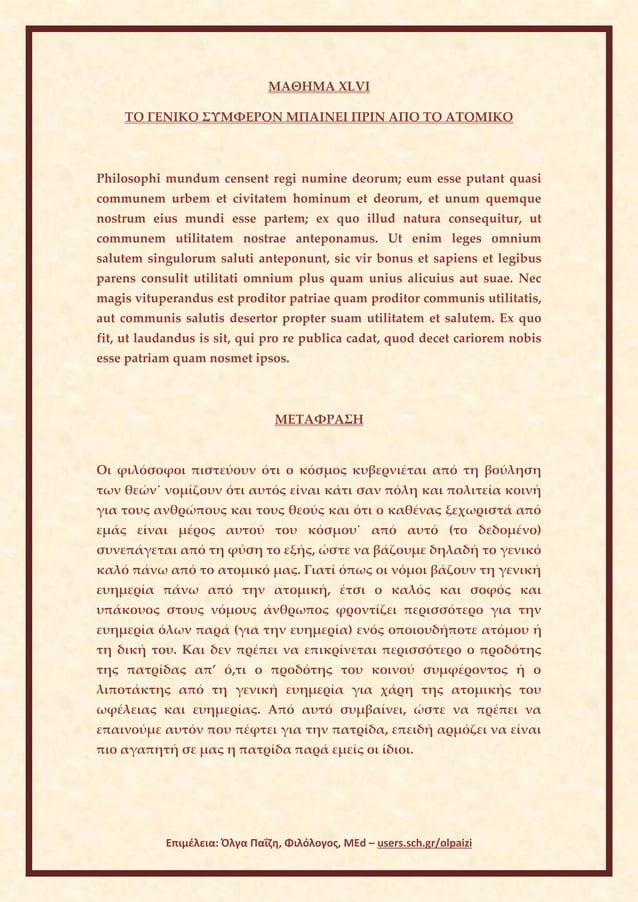 Λατινικά Γ΄ Λυκείου: Κείμενα και Μεταφράσεις | PDF