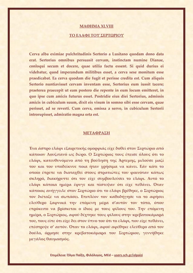 Λατινικά Γ΄ Λυκείου: Κείμενα και Μεταφράσεις | PDF