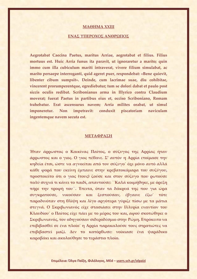 Λατινικά Γ΄ Λυκείου: Κείμενα και Μεταφράσεις | PDF
