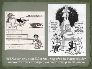 γιατί να υπάρχει ο πόλεμος | PPTX