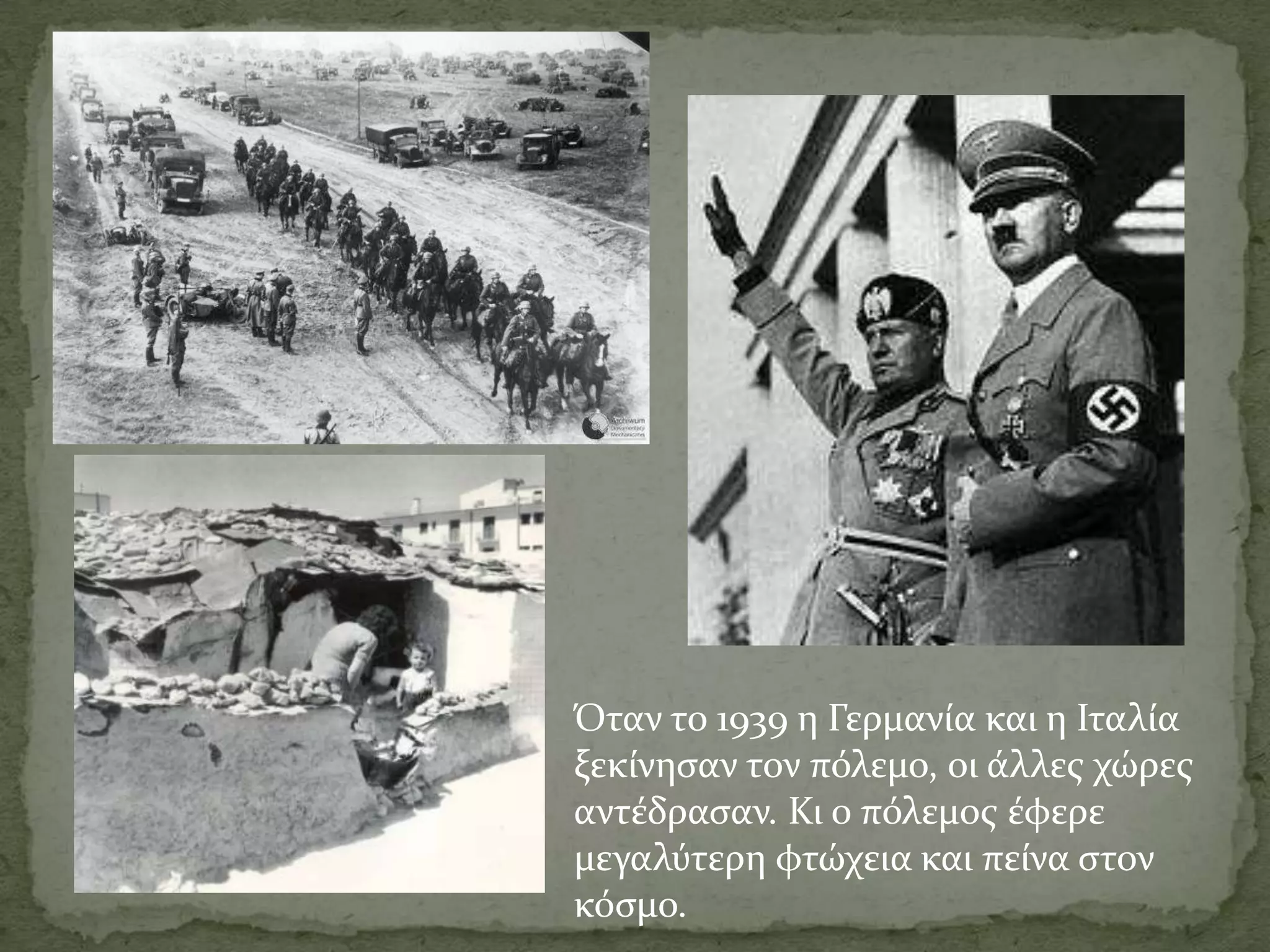 γιατί να υπάρχει ο πόλεμος | PPTX