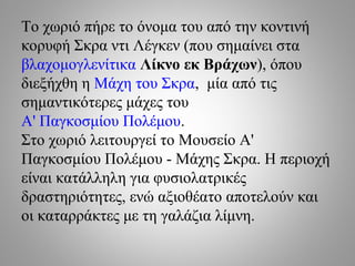 ιστορία διευθύνσεων | PPT