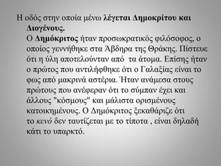 ιστορία διευθύνσεων | PPT