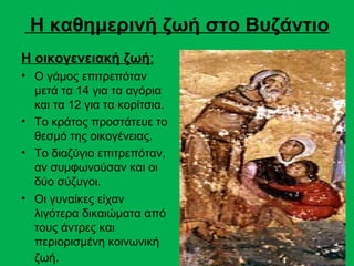 ο πολιτισμός του βυζαντίου (α΄μέρος) | PPT