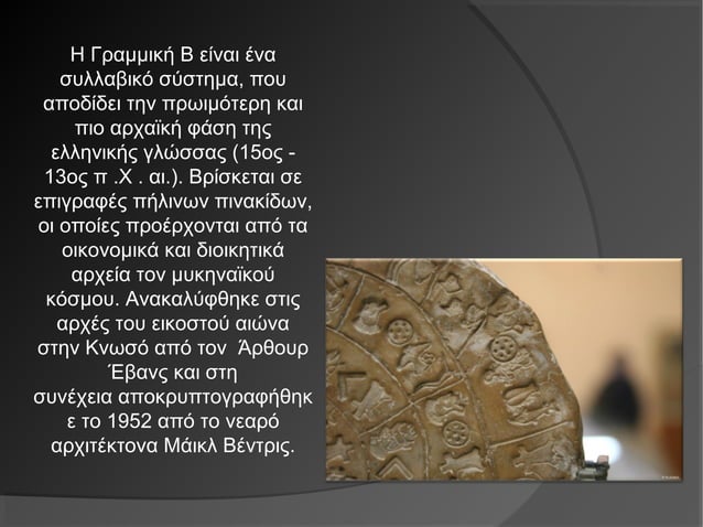 ΕΛΛΗΝΙΚΗ ΓΡΑΦΗ | PPT