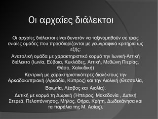 ΕΛΛΗΝΙΚΗ ΓΡΑΦΗ | PPT