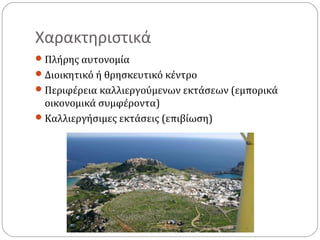 ΠΟΛΗ ΚΡΑΤΟΣ | PPT