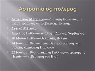 η επικρατηση τησ γερμανιασ στην ηπειρωτικη ευρωπη και | PPT