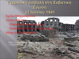η επικρατηση τησ γερμανιασ στην ηπειρωτικη ευρωπη και | PPT