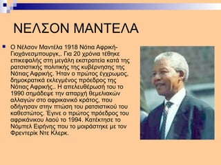ΡΟΛΟΣ ΤΟΥ ΑΝΤΡΑ | PPT