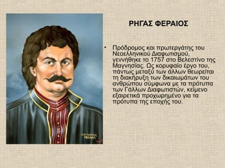 ΡΟΛΟΣ ΤΟΥ ΑΝΤΡΑ | PPT